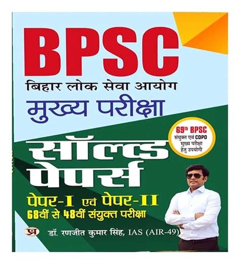 Prabhat Bpsc Mains Solved Papers Paper I And Ii 68th To 48th
