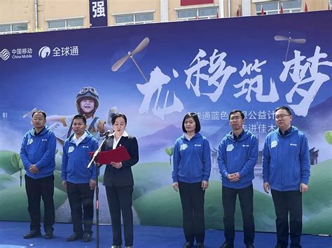 黑龙江移动全球通蓝色梦想公益计划在行动 澎湃号媒体 澎湃新闻 The Paper