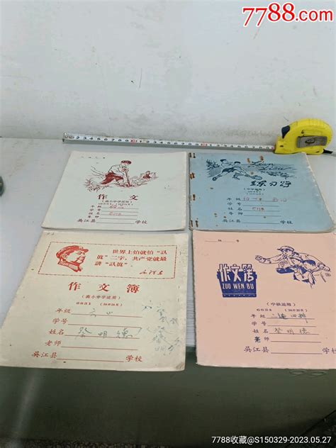 作文簿共4本合售 练习簿 作业本 7788商城