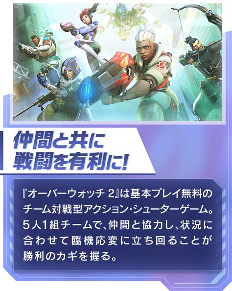 オーバーウォッチ 2