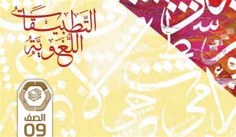 Total Adjacent Bypass حل كتاب اللغة العربية للصف التاسع Deception Grave Chronic