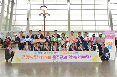 울주군 고향사랑기부제 홍보 캠페인 전개 시사인 투데이