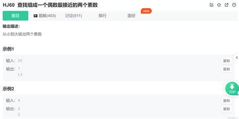 【牛客】cm26 二进制插入 Hj60 查找组成一个偶数最接近的两个素数二进制插入 牛客 Csdn博客