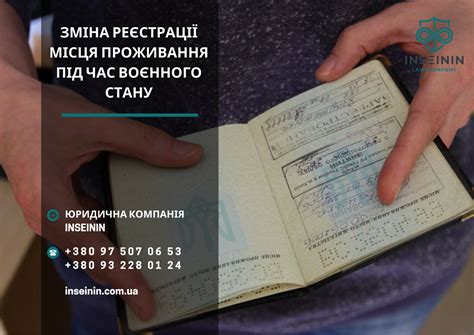 Зміна реєстрації місця проживання під час воєнного стану
