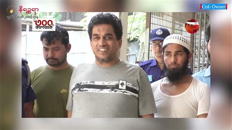 အာဆာ Arsa အကြမ်းဖက်အဖွဲ့ခေါင်းဆောင်အပါအဝင် အဖွဲ့ဝင် ၁၀ ယောက်ကို ဘင်္ဂလားဒေ့ရှ်က ဖမ်းဆီး Youtube