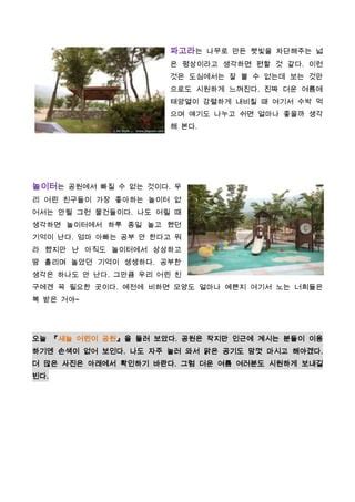 정관 아름다운 공원 새늘공원 PDF