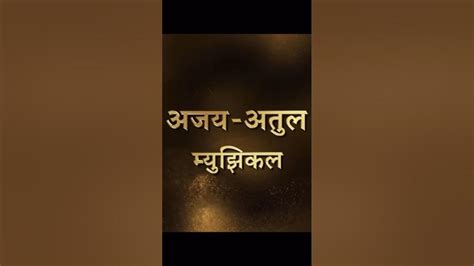 Ajay Atul New Gondhal Maharashtra Shaheer महाराष्ट्र शाहीर अजय अतुल