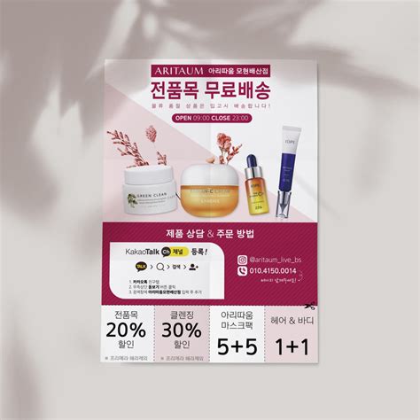 작업사례 화장품 뷰티 전단지 디자인 무드온디자인