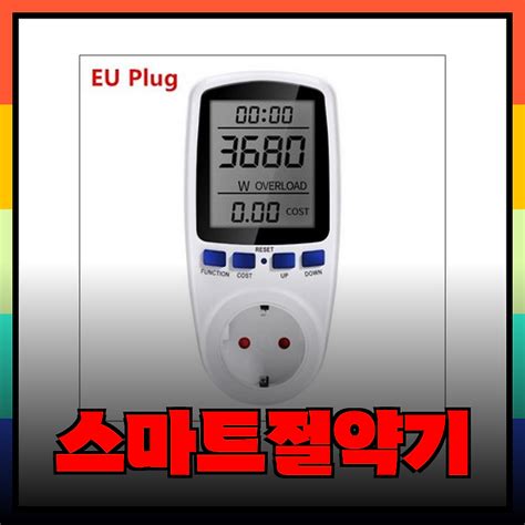 전력 효율 극대화 에너지 절약을 위한 스마트한 제품 추천