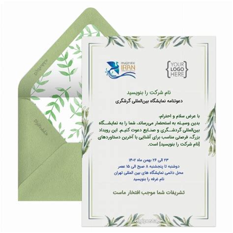 دعوت نمایشگاه بین المللی گردشگری کارت پستال دیجیتال