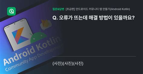 오류가 뜨는데 해결 방법이 있을까요 인프런 커뮤니티 질문and답변