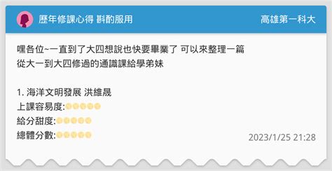 歷年修課心得 斟酌服用 高雄第一科大板 Dcard