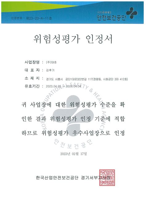 품질인증서 주식회사 대호