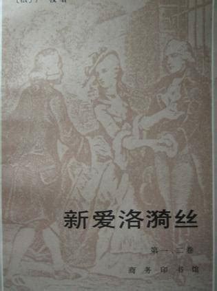 新爱洛漪丝一二卷百度百科