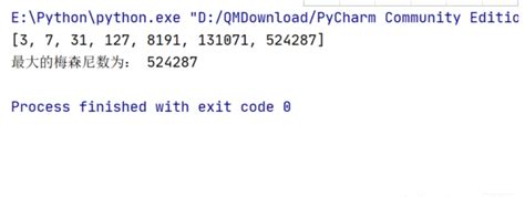 Python求梅森尼数 阿里云开发者社区