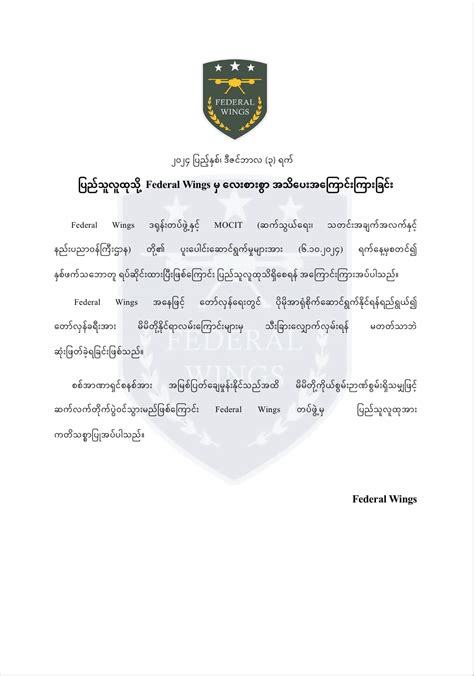 Federal Wings ပြည်သူလူထုသို့ Federal Wings မှ လေးစားစွာ