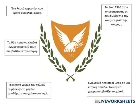 Επικαιρα της κυπρου Worksheet Live Worksheets
