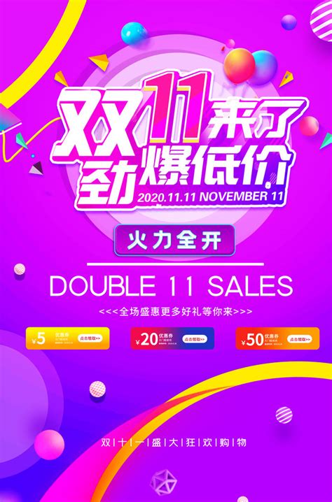 双11低价促销海报psd素材 爱图网