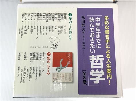 Yahoo オークション 中学生までに読んでおきたい哲学 全8巻 松田 哲