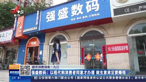 九江：在“强盛数码”买二手苹果手机 女大学生说遇上了消费套路？ 凤凰网视频 凤凰网