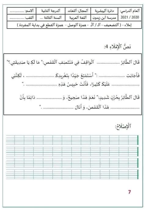 السنة الثالثة ابتدائي رسم و إملاء امتحان ثلاثي اول في الإملاء مع الإصلاح السنة الثالثة