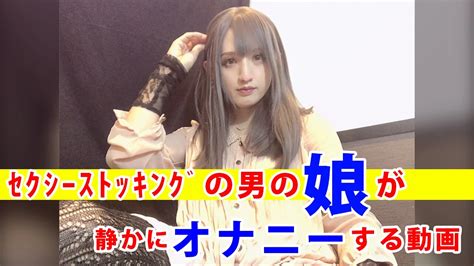 Individual Shooting Video Where A Sexy Stocking Man Masturbates Quietly