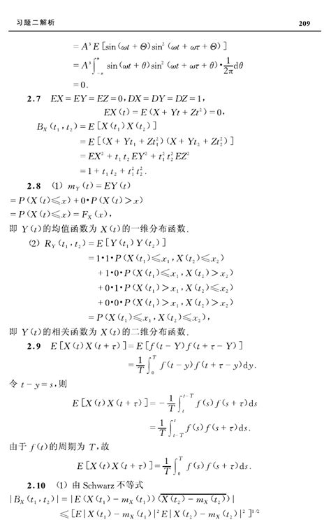 随机过程及其应用 刘次华 课后答案 word文档在线阅读与下载 免费文档