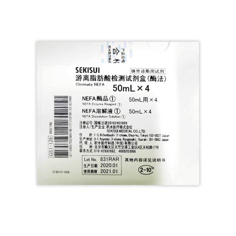 日本积水游离脂肪酸检测试剂盒 酶法 云医购
