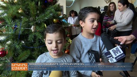 Հիվանդանոցում բուժվող երեխաներին այցելել են ձմեռ պապերը Youtube