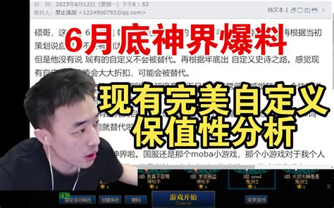 大硕门诊帖6月底神界爆料现有完美自定义的保值性有多大 张小户 张小户 哔哩哔哩视频