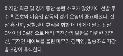 두산 불펜 오늘은 김명신 김택연 최지강 휴식 야구 에펨코리아