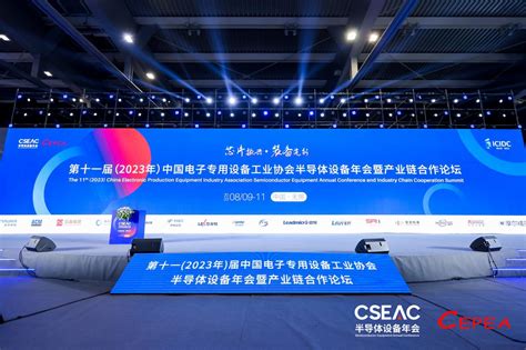 2023年中国半导体设备年会暨半导体设备与核心部件展示会cseac将开幕