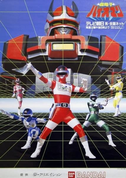 Choudenshi Bioman Fan Casting