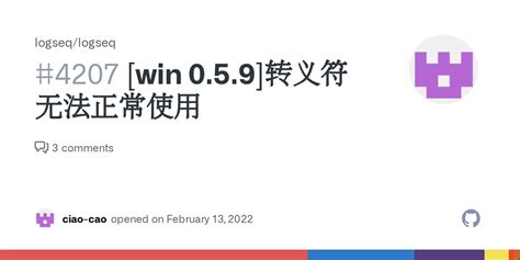 win 0 5 9 转义符无法正常使用 Issue 4207 logseq logseq GitHub