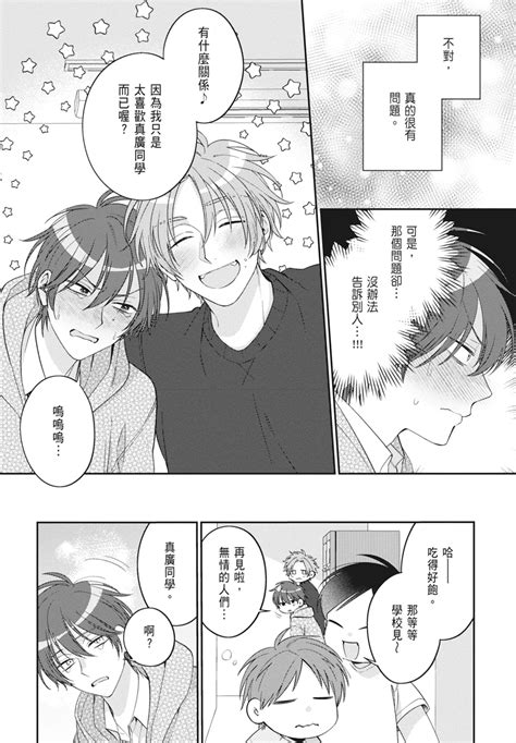 Oujisama No Dakimakura 王子殿下的抱枕 Page 106 Nhentai Hentai Doujinshi