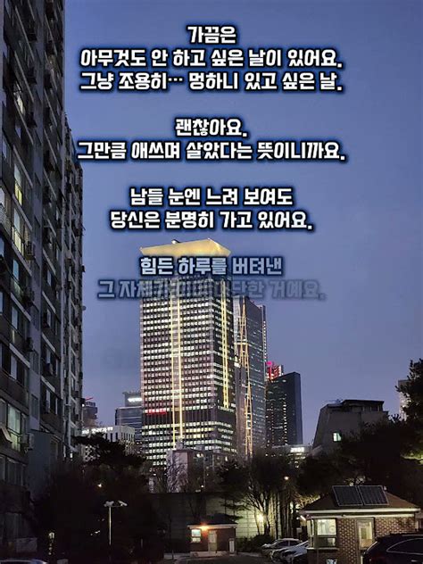 지친 당신에게 꼭 들려주고 싶은말 힘들 땐 이 영상 한번 보세요 멈추고 싶은 날 버티는 하루 끝에 들어야 할 이야기 인생명언 인생의도전 좋은글 지혜