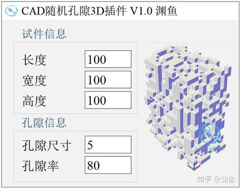 多孔结构 孔隙结构 微观孔隙模型 Cad随机孔隙3d插件 知乎