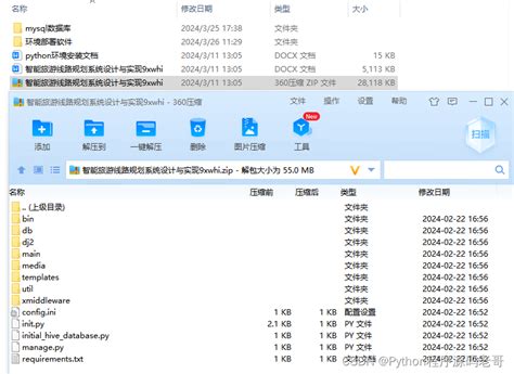 Python计算机毕设（附源码）智能旅游线路规划系统设计与实现（djangomysql57文档）旅游路线规划python Csdn博客