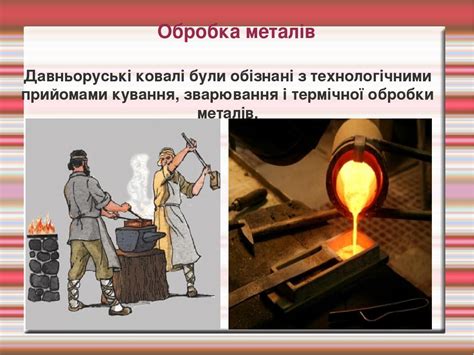 Презентація Використання хімічних явищ у художній творчості й народних ремеслах” 7 клас