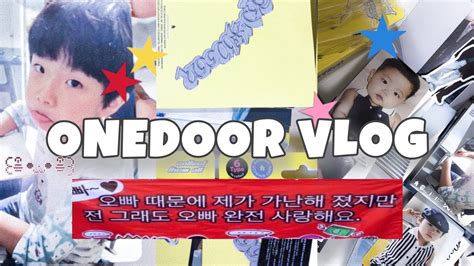 원도어 브이로그 만일처음으로돌아갈수만있다면내가널버리겠어 보이넥스트도어 앨범깡 덕질로그 앨범깡 1999 덕질 브이로그 Youtube