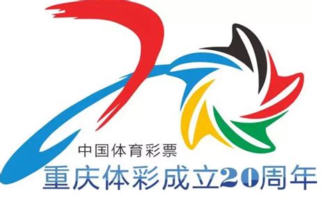 重庆体彩20周年公益v跑 我要赛