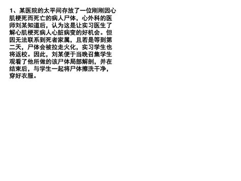 医学伦理案例分析PPT课件 ppt
