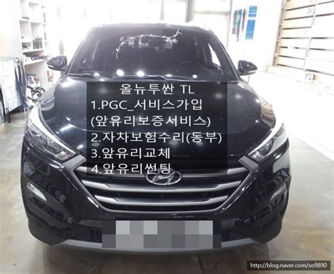 대전 세종 자동차 유리 교체 올 뉴 투싼 Tl 주행 중 돌이 튀어 전면 유리 파손으로 인한 앞 유리 교체 And 앞 유리 3m썬팅 And 자차 보험 And 앞 유리 보증 서비스