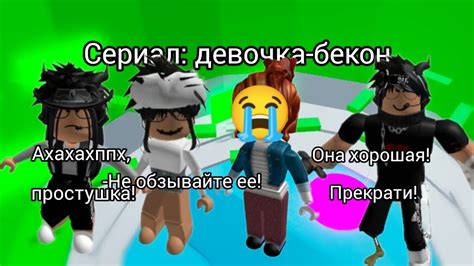 СЕРИАЛ ДЕВОЧКА БЕКОН 1 СЕРИЯ🩷 Youtube