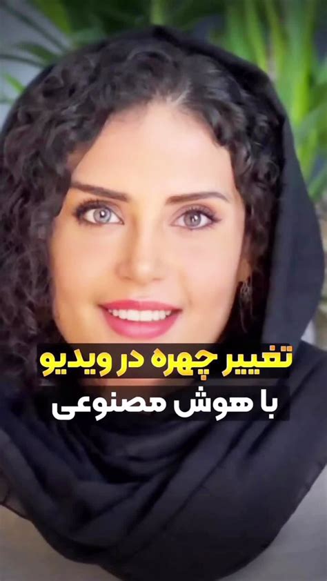 آموزش تغییر چهره با هوش مصنوعی توسط سحر