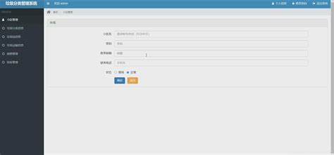 Ssm框架实现的垃圾分类管理系统文档基于ssm框架的绵城垃圾分类管理系统 Csdn博客