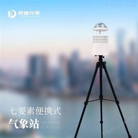 无线传输数据的便携式气象站 环保在线