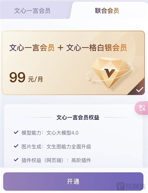 只有花钱才能玩最新大模型：百度文心一言40每月499元起，基础功能仍免费 Ai新智界