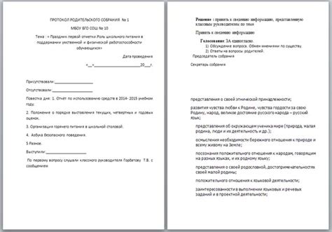 Протокол родительского собрания шаблон
