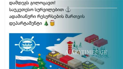 ახალი წლის მილოცვა რუსული დროშით რა კომენტარს აკეთებს საზღვაო აკადემია მომხდართან დაკავშირებით